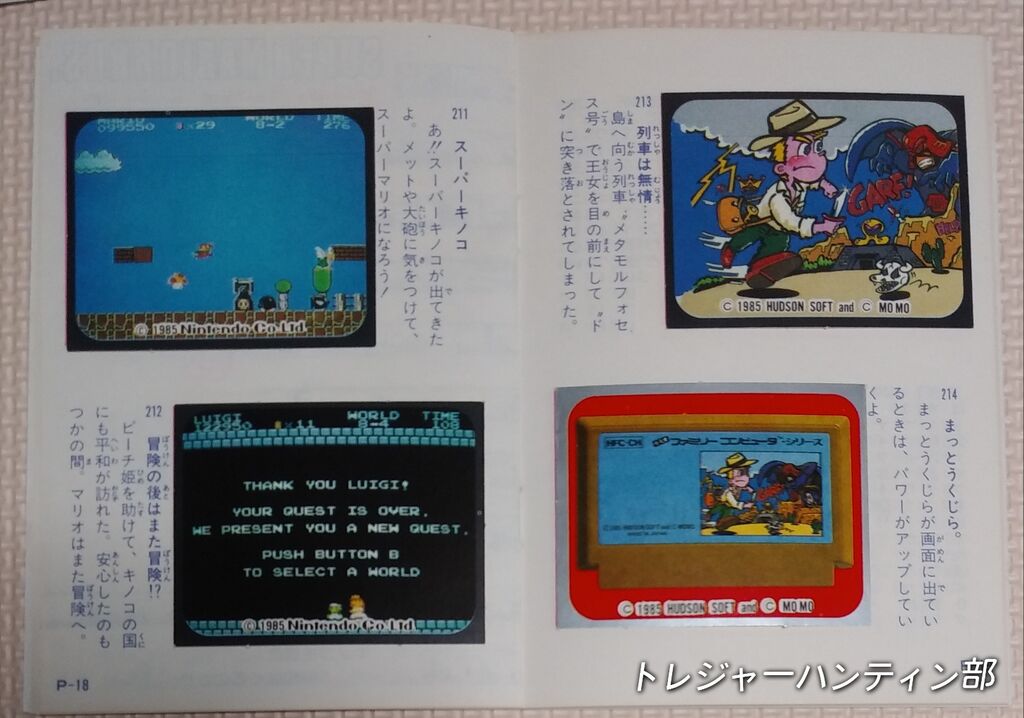 アマダ ファミリーコンピュータ シール 第4弾 リスト データベース ファミコン 駄菓子屋 くじ引き : トレジャーハンティン部、部長のブログ