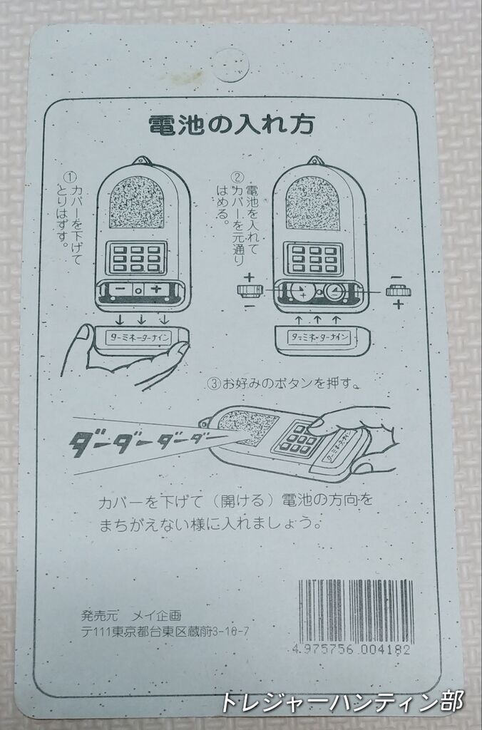 更に発見！しかもドラゴンボール！ ジュニアターミネーターナイン サウンドキーホルダー 駄玩具 ドラゴンボールZ : トレジャーハンティン部、部 ...