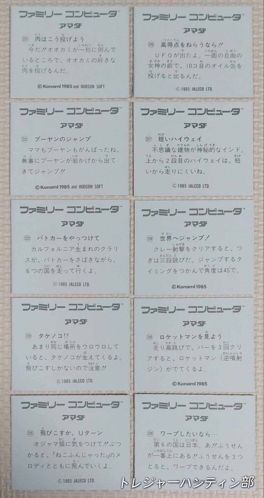 データベース アマダ ファミリーコンピュータ ミニカード 第4弾 後編 リスト カード ファミコン : トレジャーハンティン部、部長のブログ