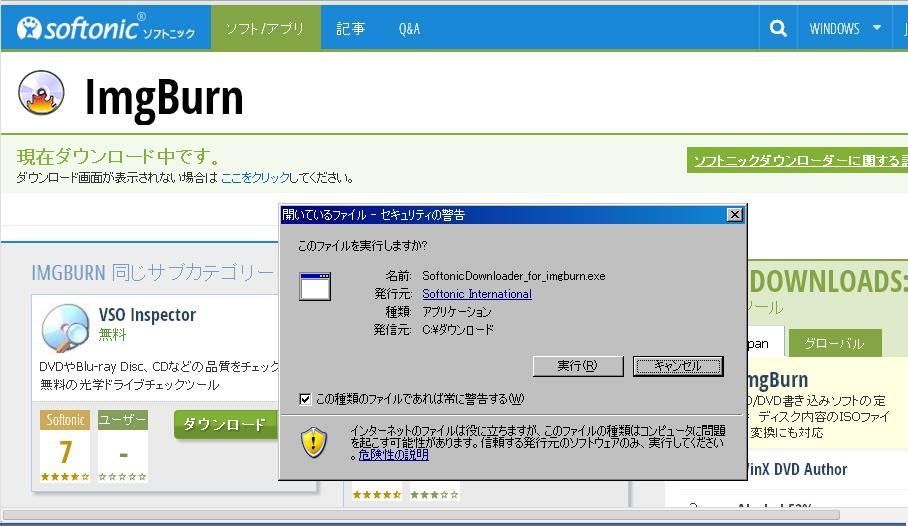 信州人の趣味と雑談:迷惑アプリ（ソフト）