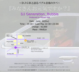 ★終了★バブル音楽イベント「みなさんお元気ですか」 : DJ Generation_bubble バ総研