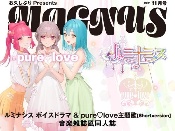 [project Luminasys] MAGNUS 01 : DLsiteメモ 2nd