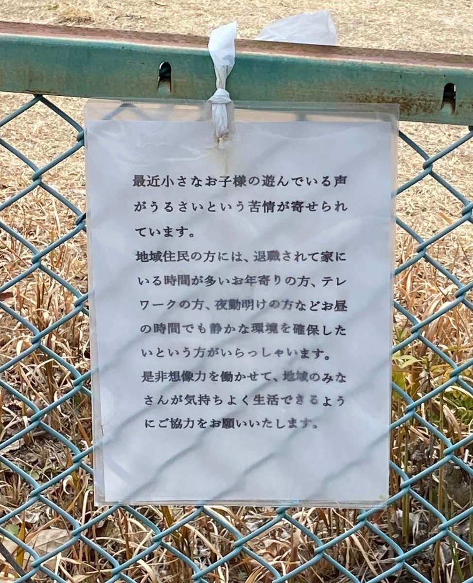 【悲報】 日本終わる 「公園で子供を遊ばせないで！近所には退職されて家にいるお年寄りが多くてクレームが来ています！」 : なんJクエスト