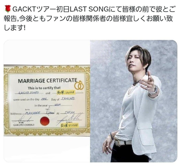 【速報】一般女性さん(71)、GACKTとの結婚を発表wwwwwwwwwwwwwww : なんJクエスト