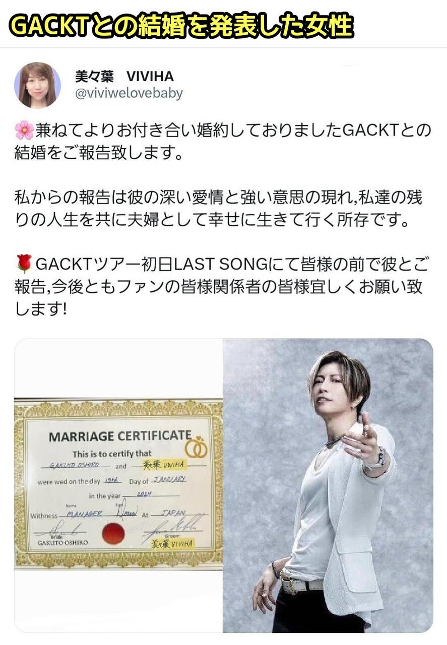 【速報】一般女性さん(71)、GACKTとの結婚を発表wwwwwwwwwwwwwww : なんJクエスト