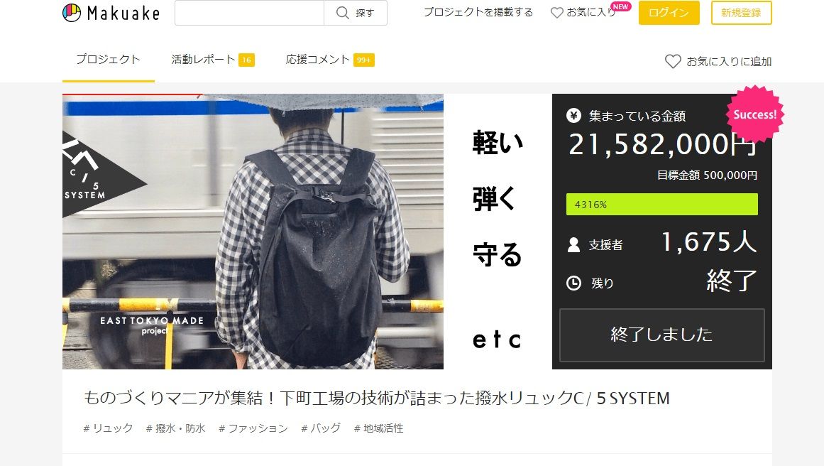 クラウドファウンディング（Makuake）トラブルから返金の顛末③ : かいものちゃん