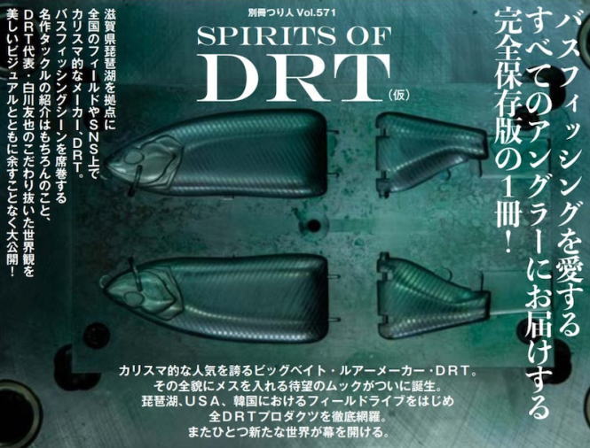 二進も三進も : 黒鱒釣具店 童夢 店長の無我夢中