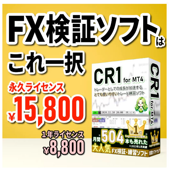 FX練習ソフト「CR1 for MT4」を使えるようにするまでの流れを解説 : FXトレーダーZのブログ