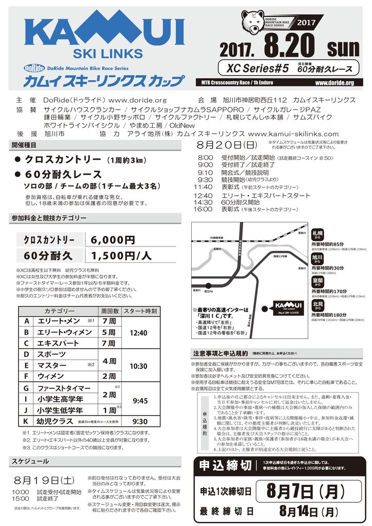 XC#5 カムイスキーリンクスカップ : DoRide大会要項