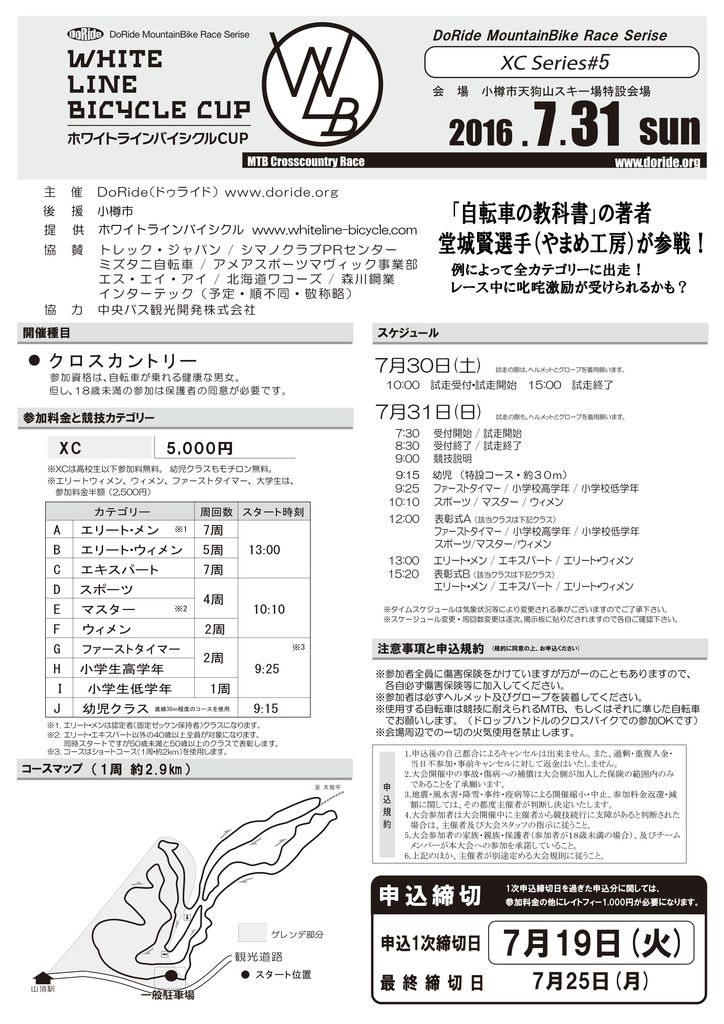 【XC】＃5 ホワイトラインバイシクルカップ : DoRide大会要項