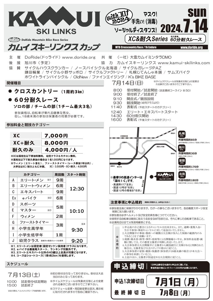 7／14開催 カムイスキーリンクスカップ : DoRide大会要項