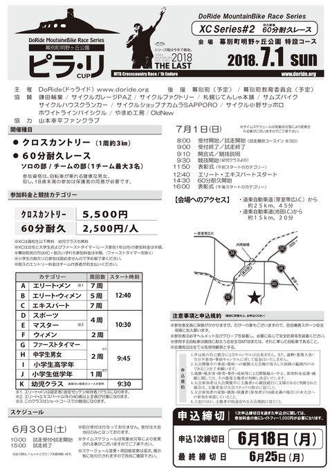 XC#2 ピラリカップ : DoRide大会要項