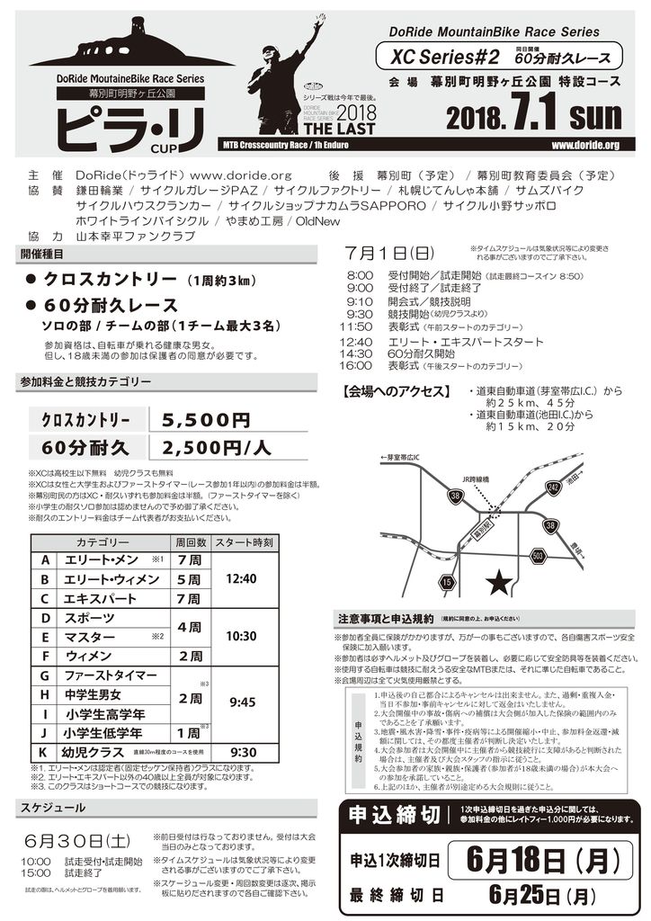 XC#2 ピラリカップ : DoRide大会要項
