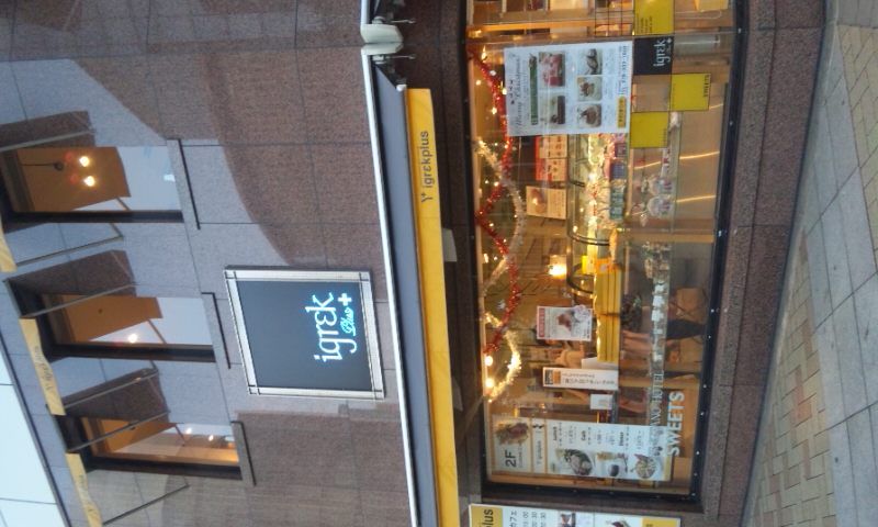 Dorinky's Sweet Oven:神戸・三ノ宮「igrek plus＋」に行きました