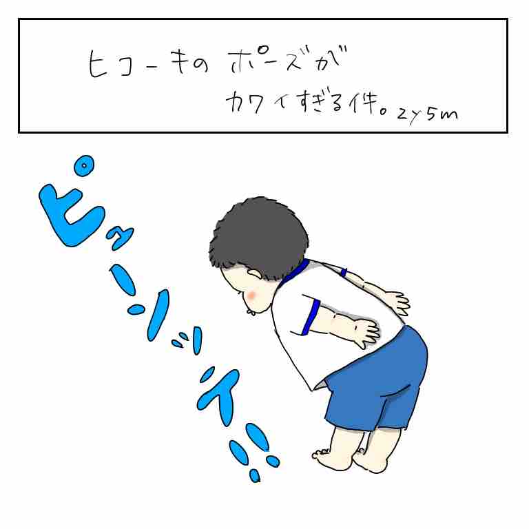 【2歳5ヶ月】かわいいポーズ : 『ドスコ家成長物語』