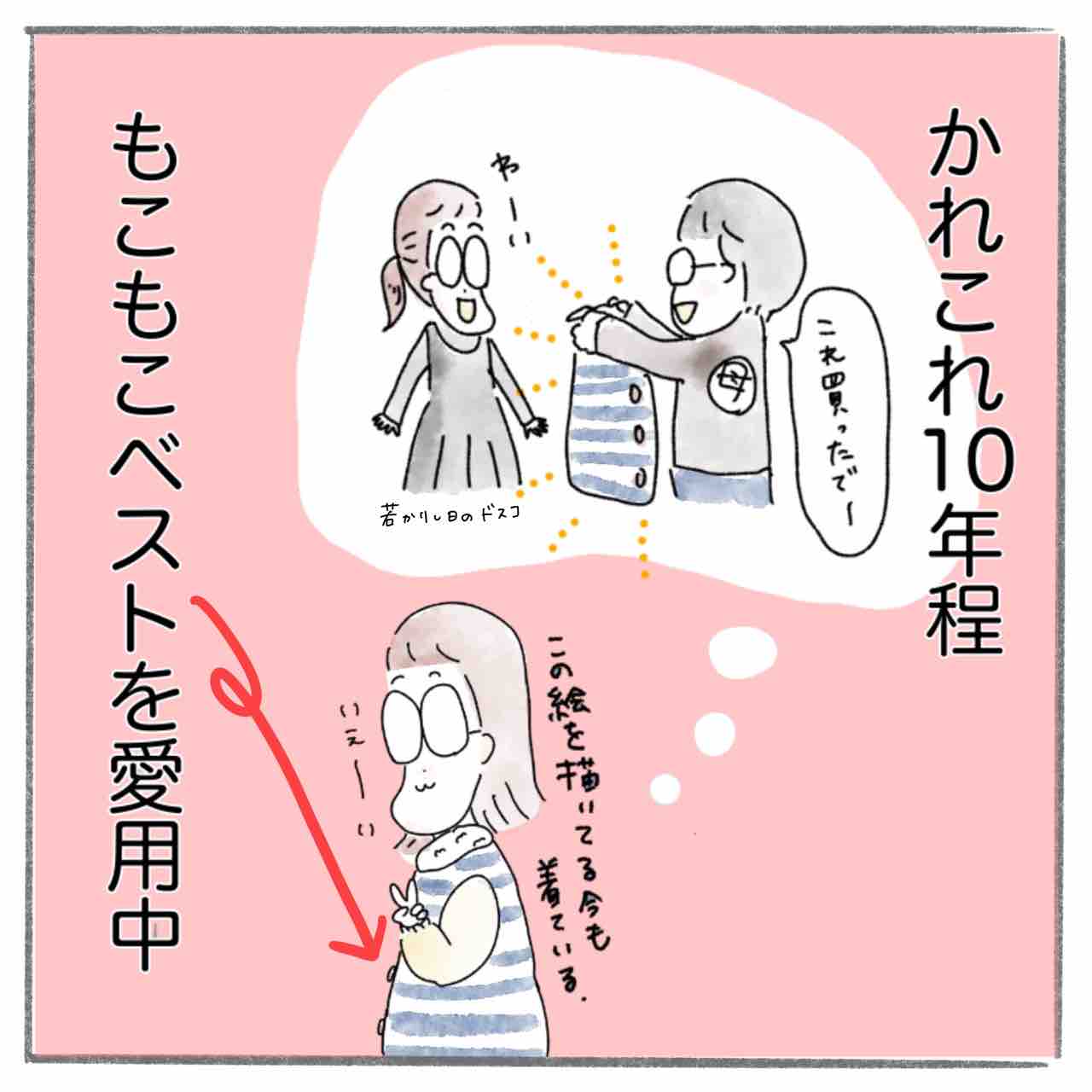 【2歳11ヶ月】ベテランもこもこベストの威力🧶 : 『ドスコ家成長物語』