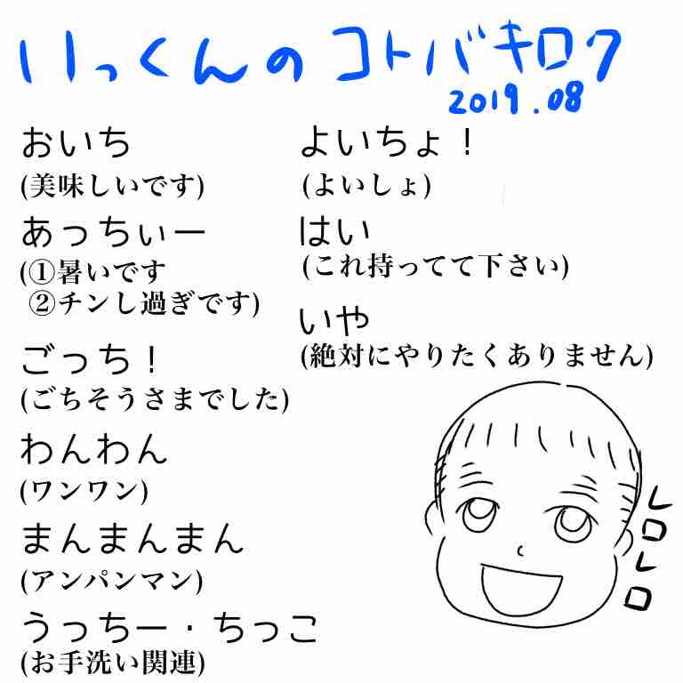 【1歳7ヶ月】言葉が出始めた！ : 『ドスコ家成長物語』