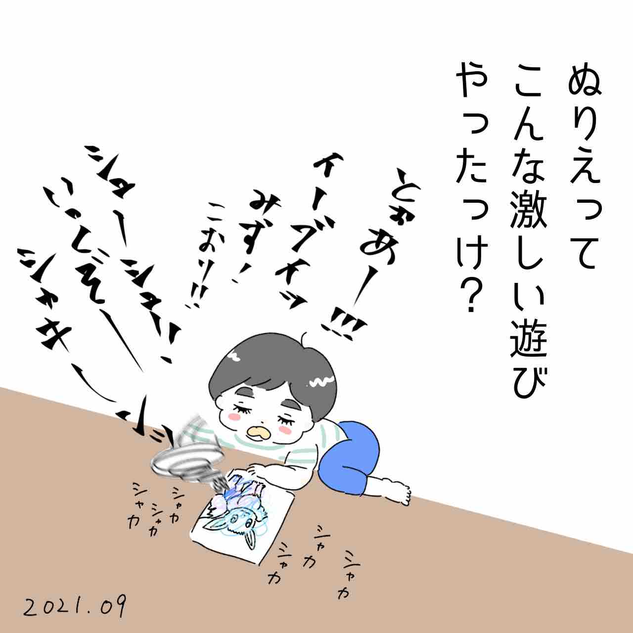 【ぬりえ🎨】思ってたんと違う : 『ドスコ家成長物語』