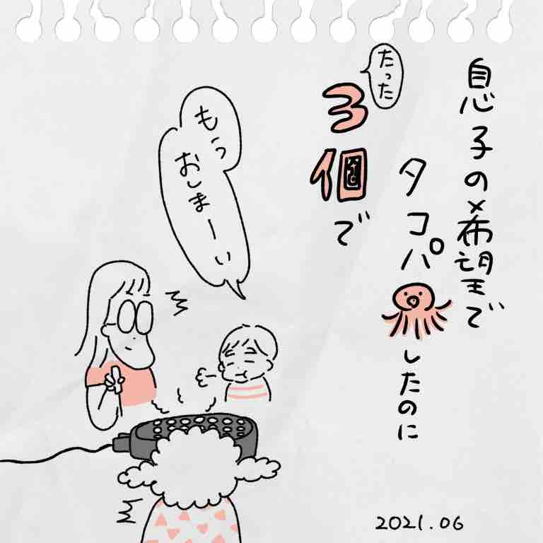 🐙タコパ主催者より🐙 : 『ドスコ家成長物語』