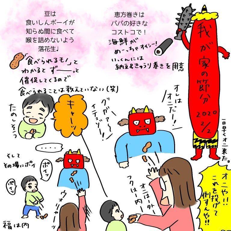 （過去回）【2歳0ヶ月】節分【オニィ？】 : 『ドスコ家成長物語』