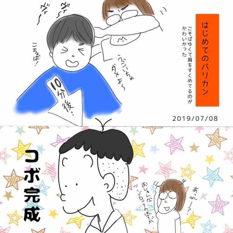 【1歳5ヶ月】おしゃれツーブロック…⁉︎ : 『ドスコ家成長物語』