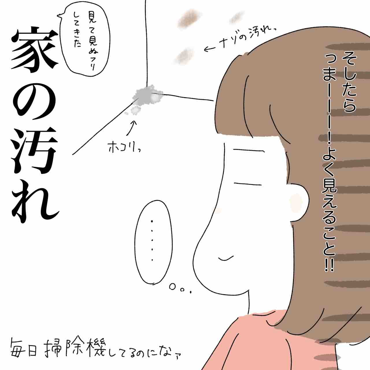 【願い】まともに生きたい…ッ : 『ドスコ家成長物語』