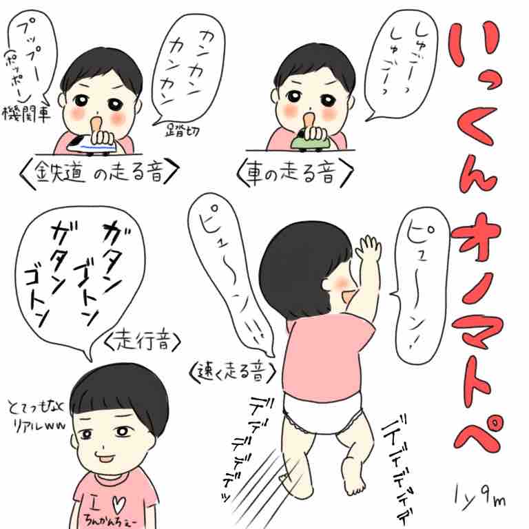 【1歳9ヶ月】息子のオノマトペ集 : 『ドスコ家成長物語』