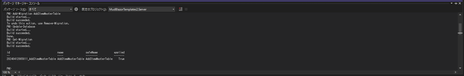 【EntityFramework】MudBlazorプロジェクトでSQL Serverのデータベースに接続する : 令和になっても.NETプログラマー