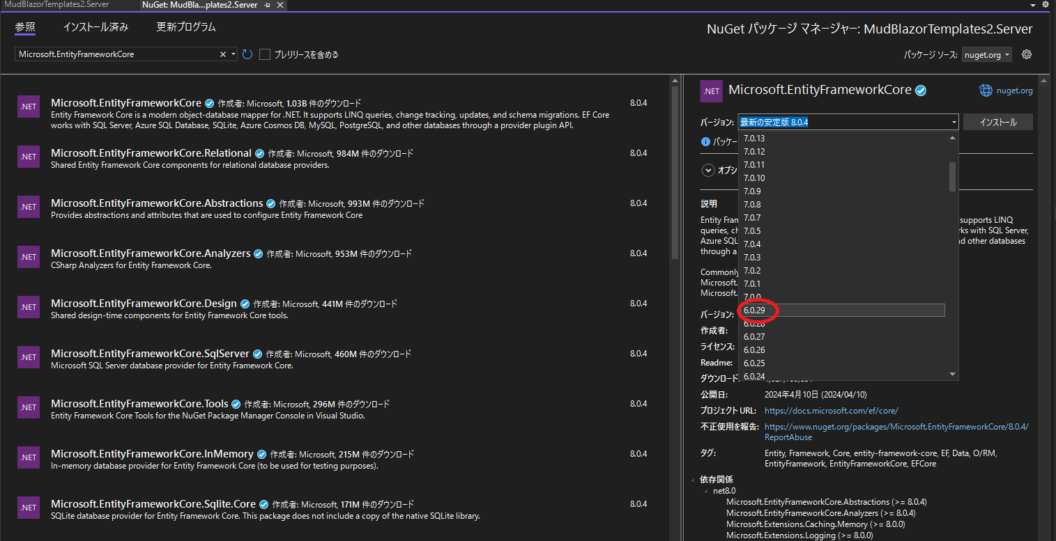 【entityframework】mudblazorプロジェクトでsql Serverのデータベースに接続する 令和になってもnetプログラマー 1016