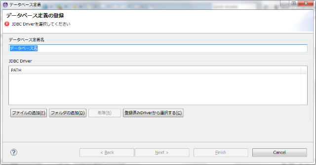 Eclipse に DBViewer プラグインの導入方法と利用方法 : まだプログラマーですが何か？