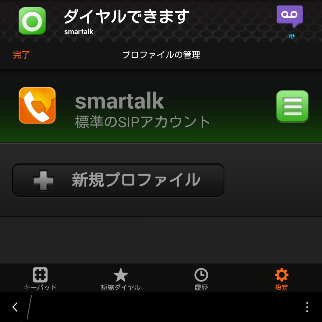 BlackBerry Passport で IP 電話(SMARTalk) を使う : まだプログラマーですが何か？