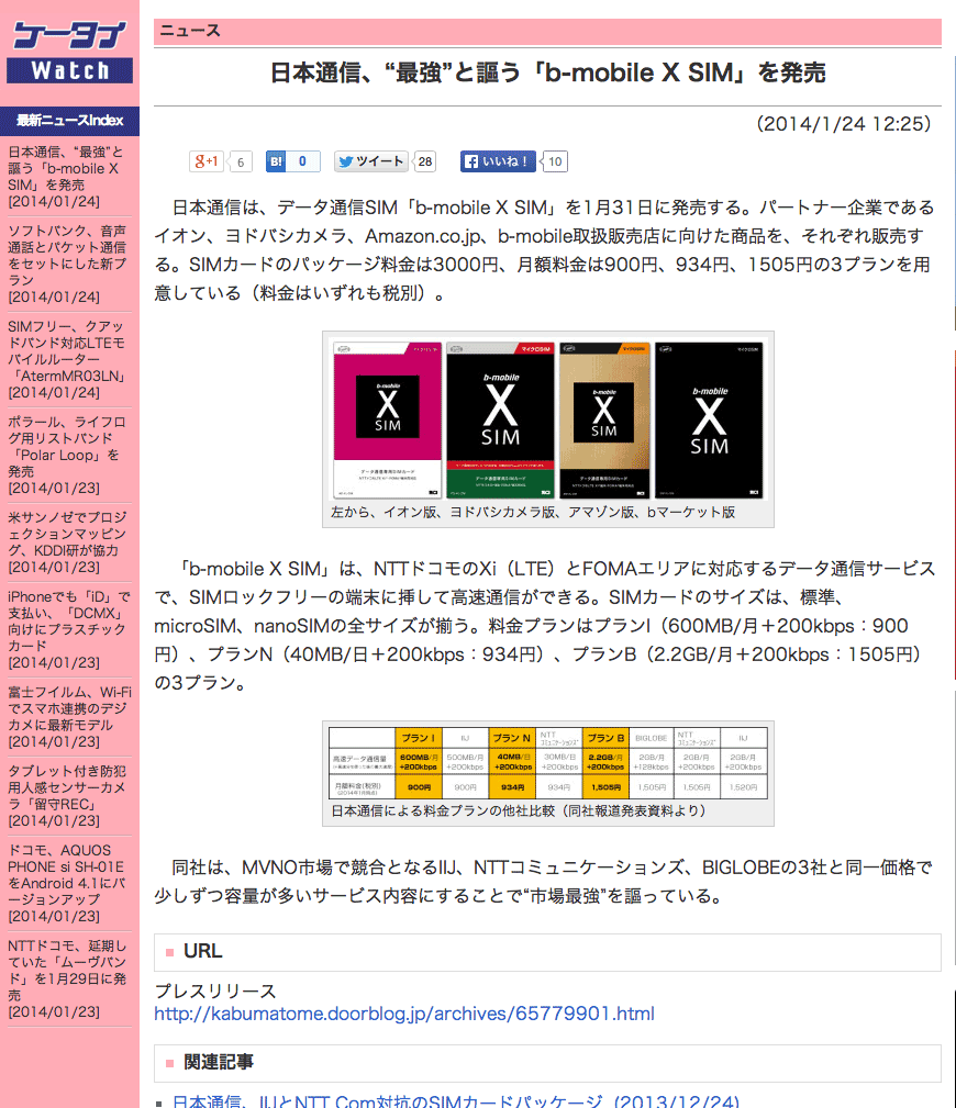 日本通信 b-mobile、先月末発表のSIMに選択可能プランを1つ増やして「最強のSIM」投入… : Tedious diary more x4