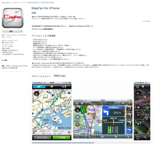MapFan for iPhone が無償アップデートで iPad 対応＆6割引セール : Tedious diary more x4