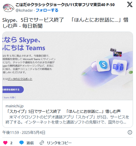 痛いニュース(ﾉ∀`) : Skype、5月5日でサービス終了 約20年の歴史に幕を下ろす かつて1億7000万人のユーザー - ライブドアブログ