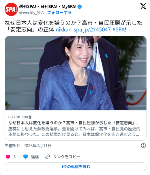 痛いニュースﾉ∀` なぜ日本人は変化を嫌うのか？高市・自民圧勝が示した「安定志向」の正体 めいろま ライブドアブログ 9829