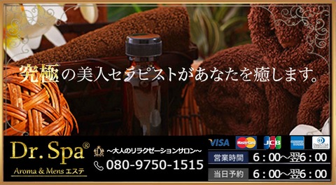 ★今だけの限定イベント★安心OP込・追加料金無し♪♪♪ : 関西 メンズエステDr.spa®【ドクタースパ】