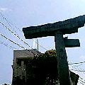 drecom_tuki_namidaのブログ : 片足鳥居