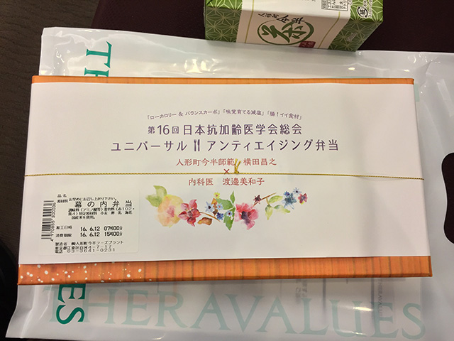 今半のアンチエイジング弁当 / Imahan's Anti-Aging Lunch Box : Dr. まっちょ。のパンプルーム