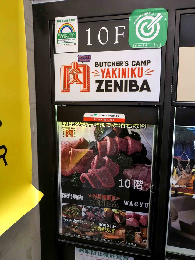 焼肉ZENIBA 渋谷店 （渋谷区神宮前） : 食で奏でる旅の記憶