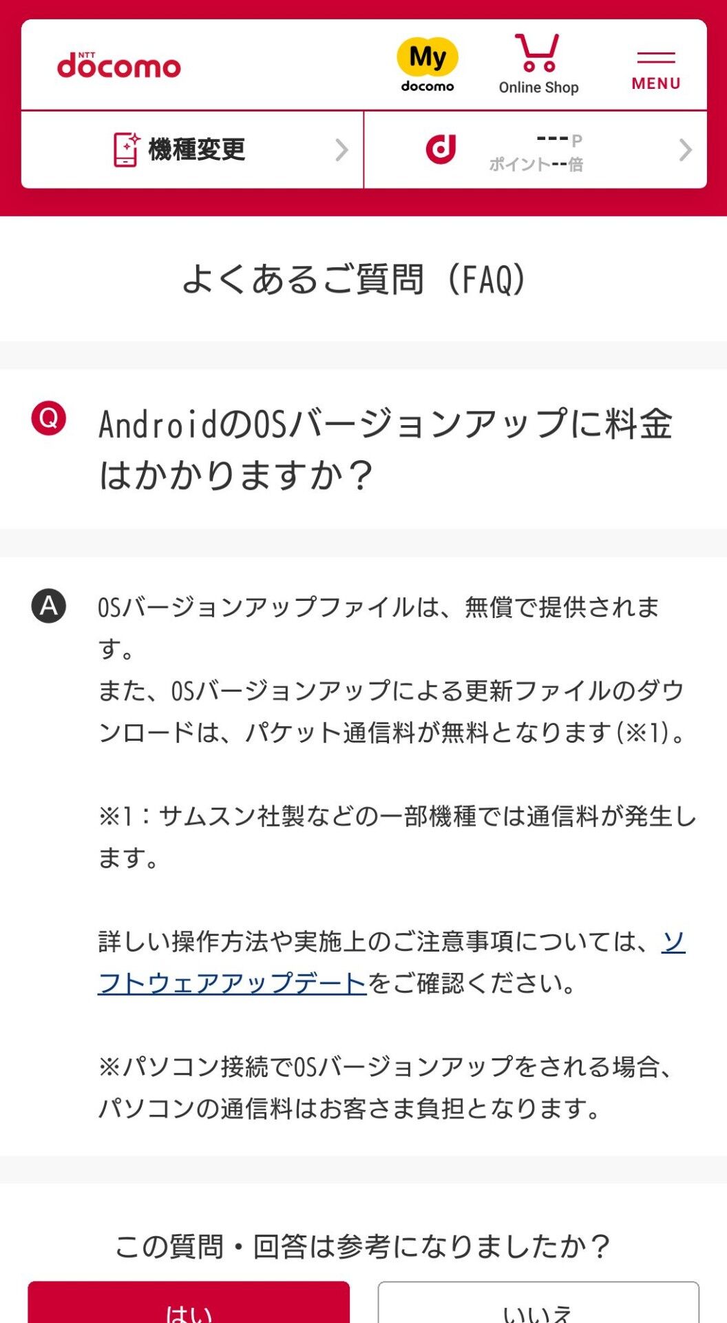 【疑問】携帯電話回線（データ通信）だけでAndroidを更新ってできるの？ : Dr.らいふすたいるまん～QOLを上げるガジェットまとめ～