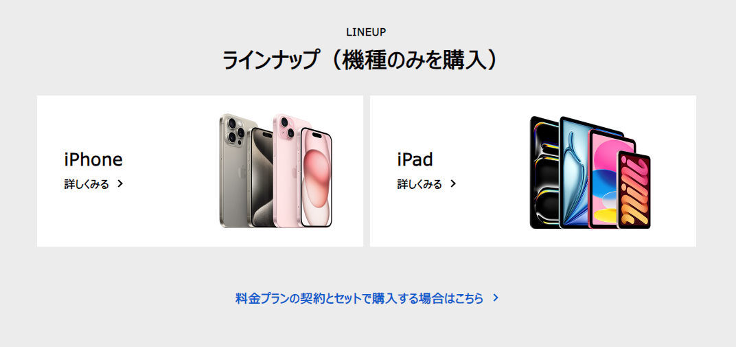 ソフトバンク、Androidスマートフォンの単体購入を終了 選択肢はiPhoneとiPadのみ : Dr.らいふすたいるまん～QOLを上げるガジェットまとめ～