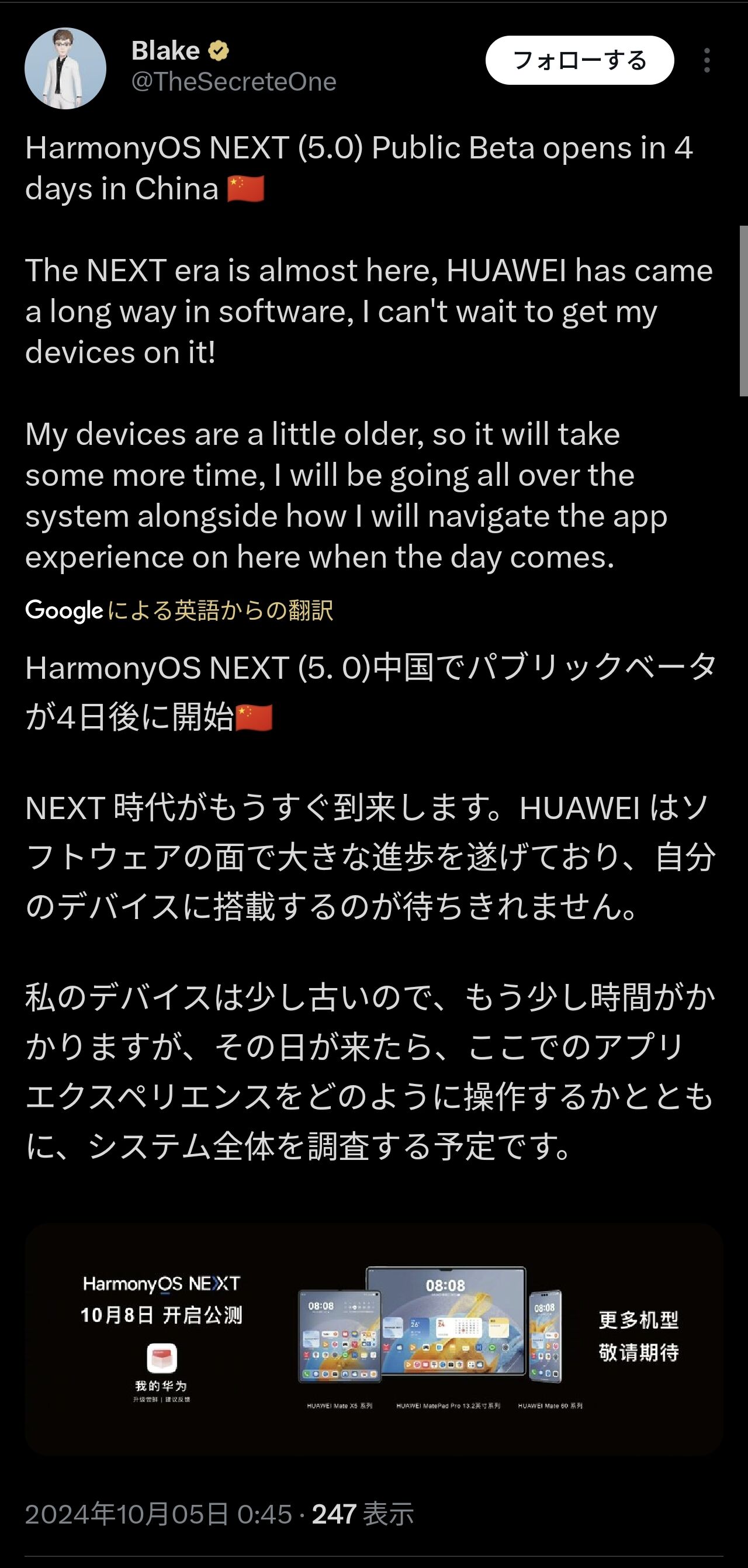 【進化】Androidからの完全脱却！もうすぐ公開のHarmonyOS Nextの全貌を探る : Dr.らいふすたいるまん～QOLを上げるガジェットまとめ～
