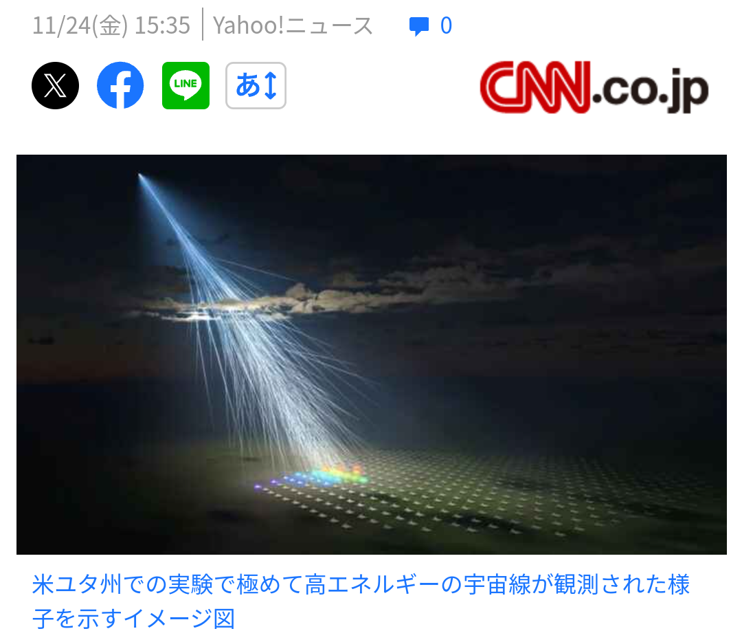 Mysterious cosmic rays observed in Utah, US, arrive from outside the ...