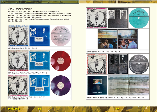 【新品】超待望の重版！世界初となるソ連ファンク（RED FUNK）のパーフェクト・ガイドが再登場！ : ディスクユニオン新宿ロックレコードストア