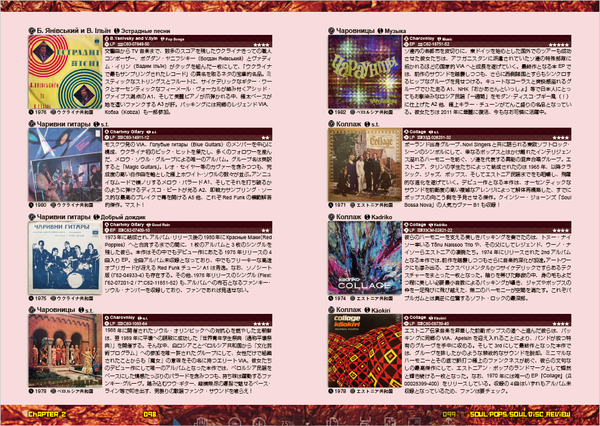 【新品】超待望の重版！世界初となるソ連ファンク（RED FUNK）のパーフェクト・ガイドが再登場！ : ディスクユニオン新宿ロックレコードストア