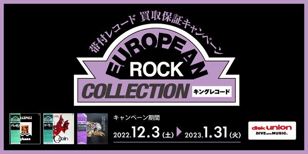 【買取】12/3(土)~1/31(火) EUROPEAN ROCK帯付レコード1,000円買取保証キャンペーン開催!! : ディスクユニオン ...