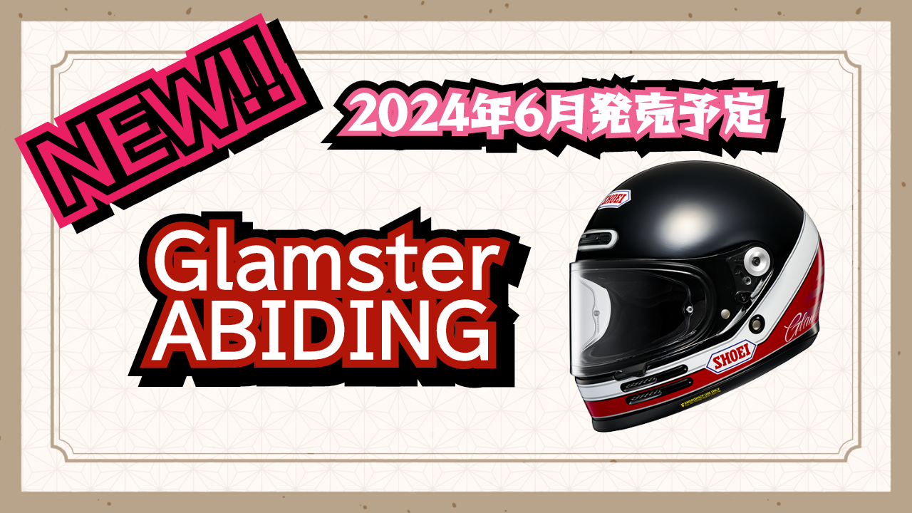 小倉2りんかん】☆NEW!!Glamster ABIDING☆ : 2りんかんブログ 小倉2りんかん】☆NEW!!Glamster ABIDING☆ : 2りんかんブログ