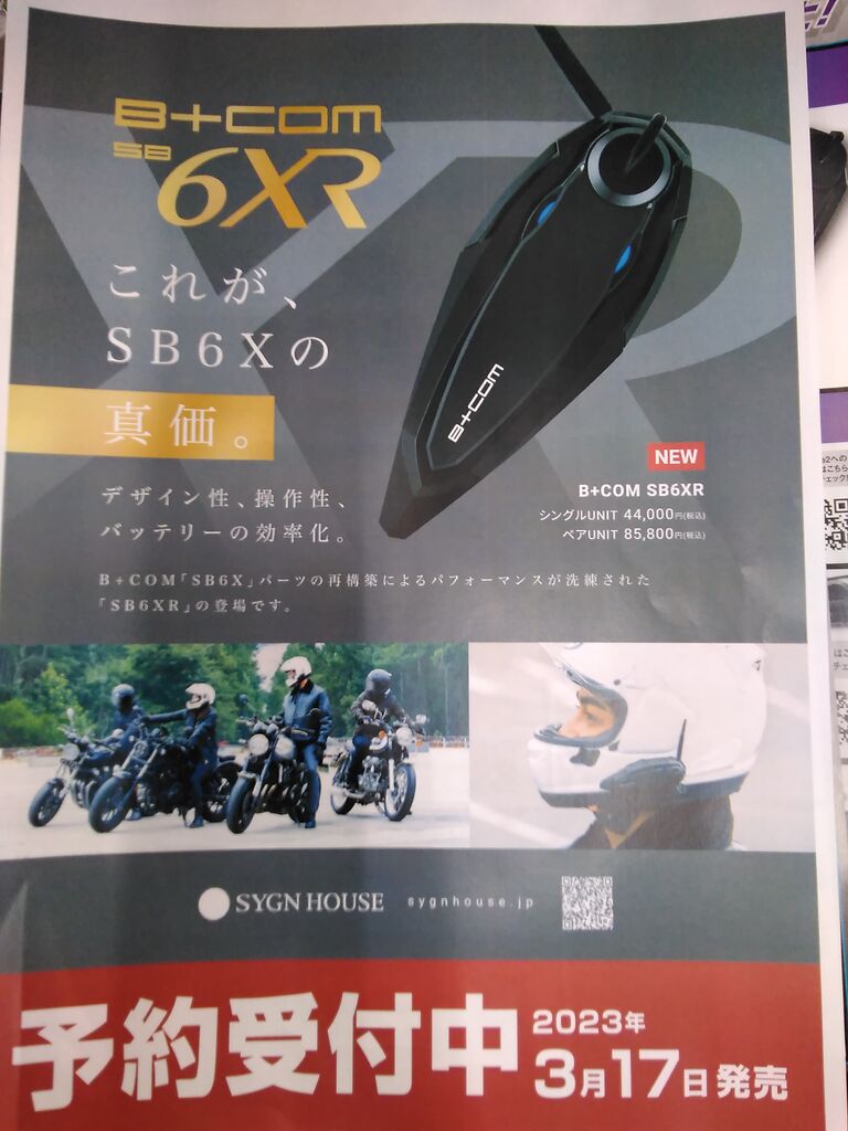 2りんかんブログ:【新潟】B+COM 6XR予約受付中です！ - livedoor Blog（ブログ）
