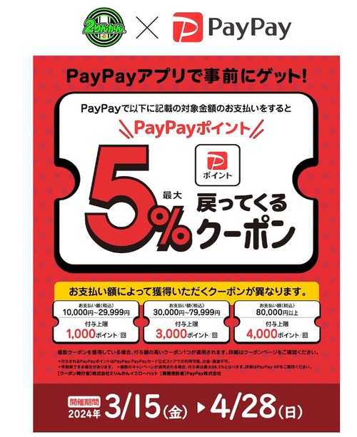 2りんかんブログ:【熊本2りんかん】PayPayクーポン明日から！！ - livedoor Blog（ブログ）