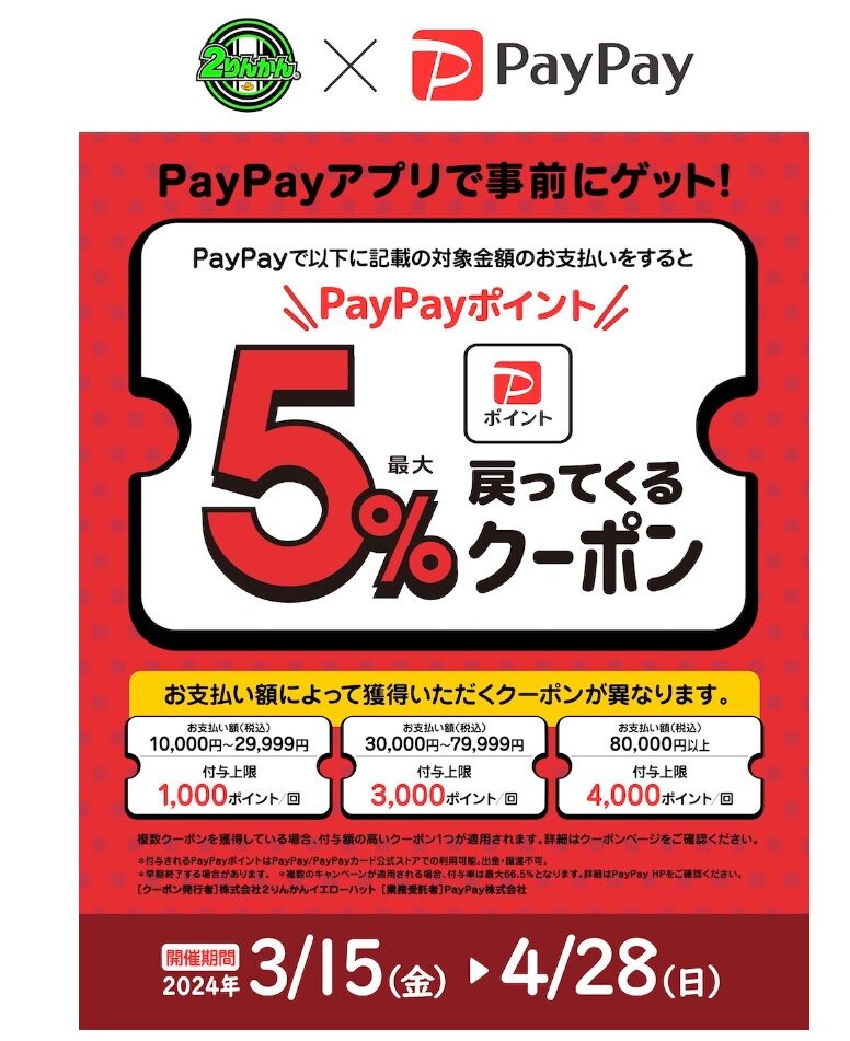 2りんかんブログ:【熊本2りんかん】PayPayクーポン明日から！！ - livedoor Blog（ブログ）
